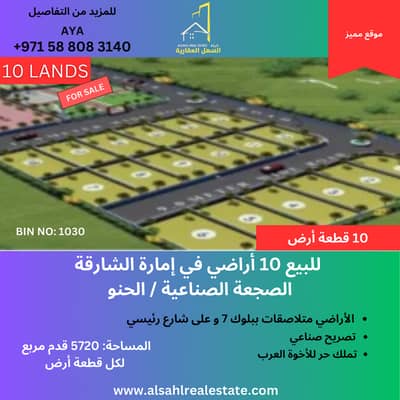 For sale 10 plots of land in Sharjah - Al Sajaa Industrial / Al Hanoo ...