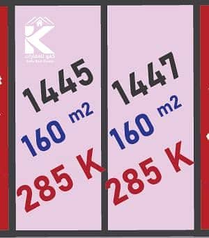 Two townhouse plots for sale in Basatin Al Serra, 160 sqm each, G+2 ...