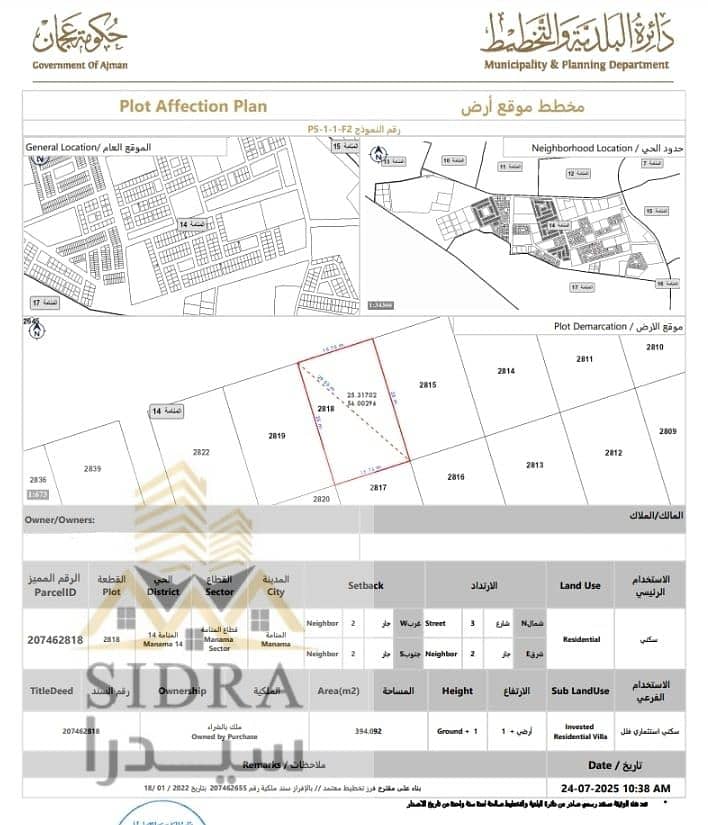 Residential land in Al Manama, Block 14, Ajman, near Al Manama Police ...