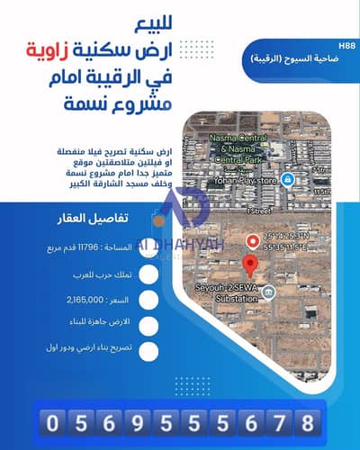 Residential land for sale in Al-Sayouh suburb - Al-Raqiba - opposite ...